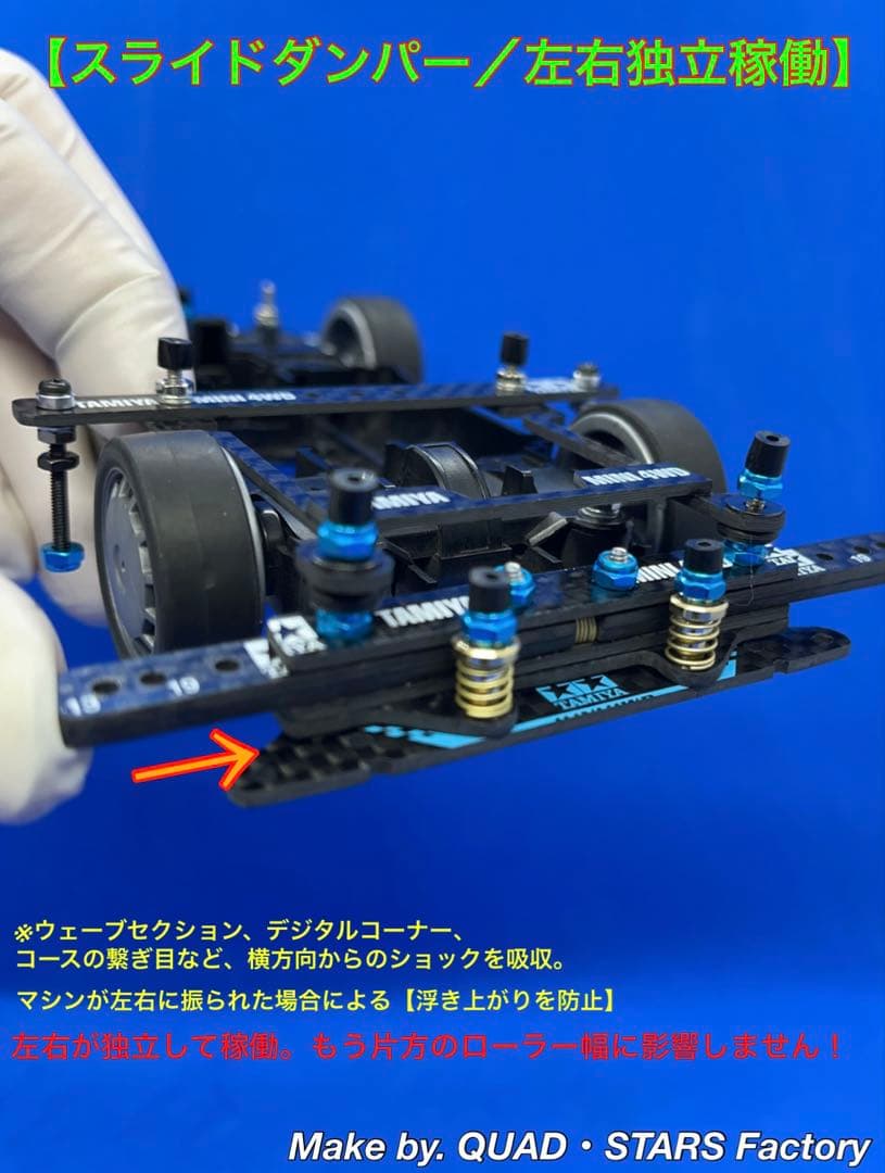 【ミニ四駆・MS用】2軸ATスラダン＋フロント提灯＋1軸アンカー＋リヤスキッド