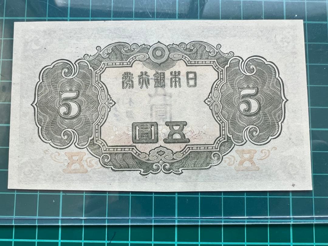 日本古紙幣　3次菅原札　補刷券90万超え
