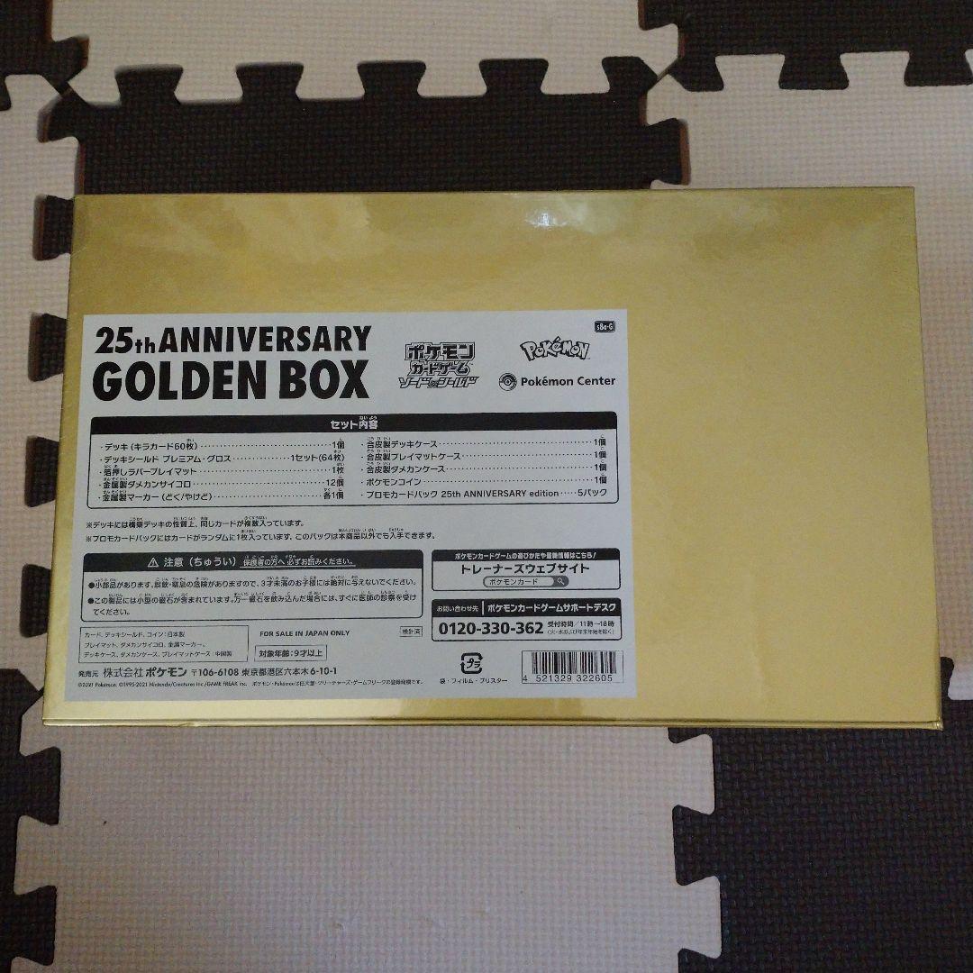 【未開封】25th ANNIVERSARY GOLDEN BOX 3点セット