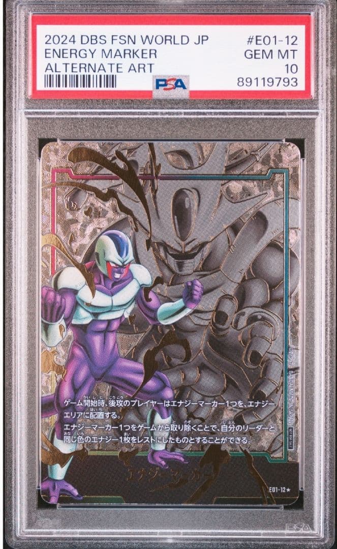 【DBFW】クウラ　エナジーマーカー　PSA10