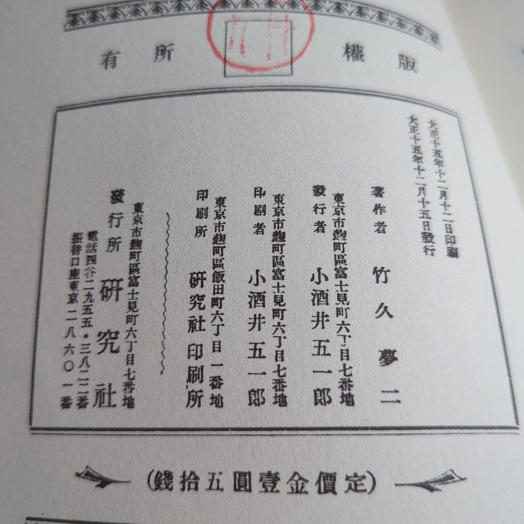 夢二　画集　詩集　童話　大正　明治　昭和　本　5冊　美品