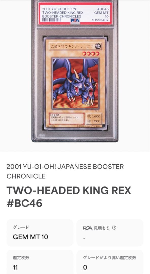 【 鑑定品 PSA10 】　極美品　二頭を持つキング・レックス　二期　BC-46