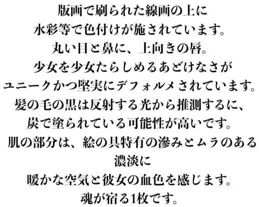 ○[肉筆絵画] 米倉斉加年 「少女像」 限定3/5 1989年 [真作極美品]