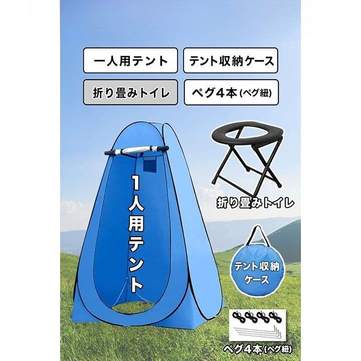 ☆新品☆トイレテント ブルー　#999