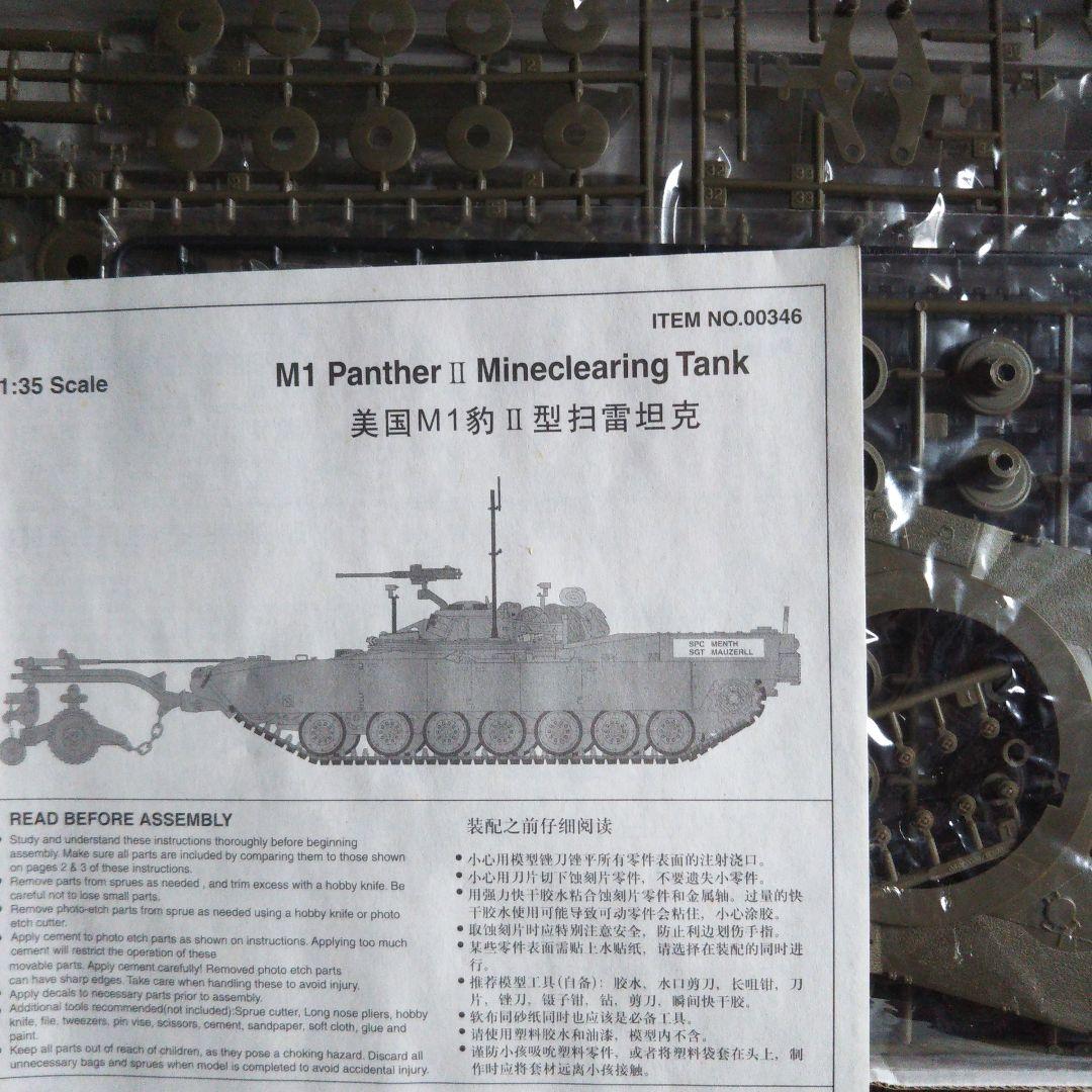 輸入品ミリタリー M1 Panther II 地雷除去仕様 他セット