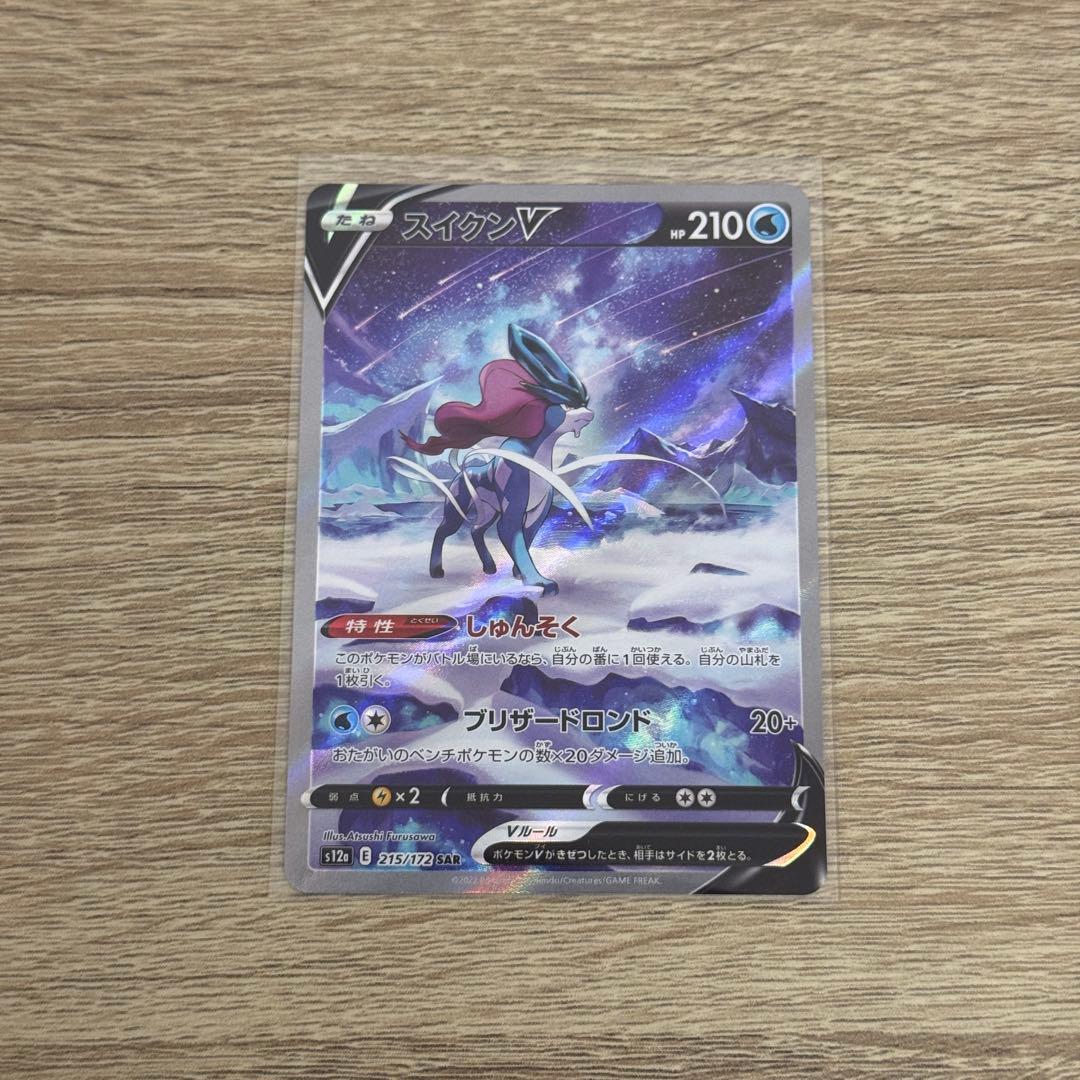 ポケモンカードゲーム ライコウV スイクンV エンテイV SAR 3枚セット