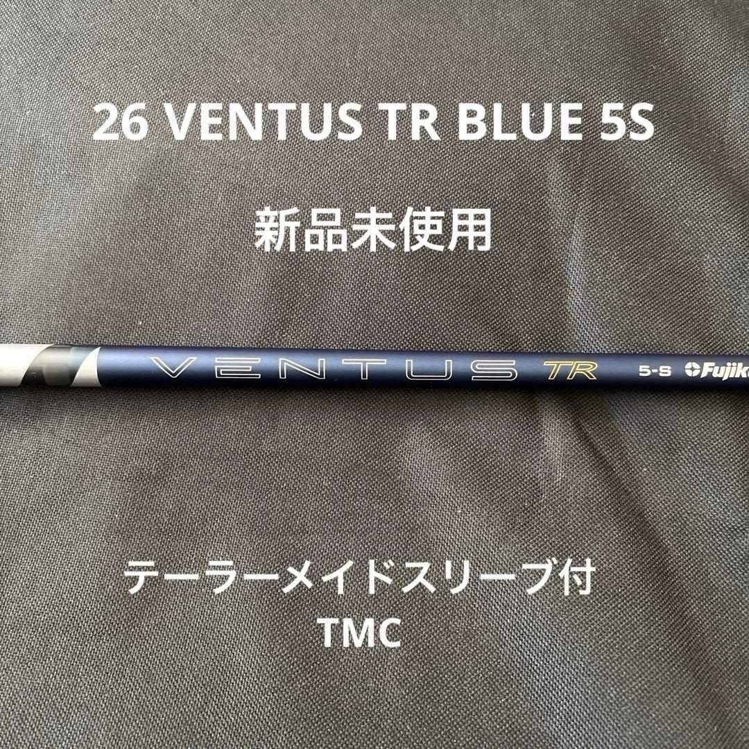 新品未使用 26 VENTUS TR BLUE テーラーメイドカスタム