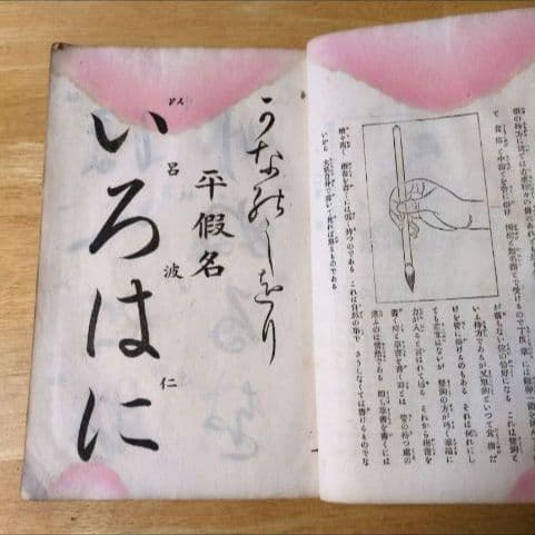 【大正元年発行 】習字用「かなしおり」中村春堂