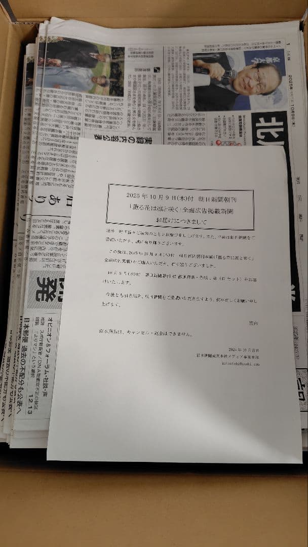 値下げ★超レア★薫る花は凛と咲く 朝日新聞 47都道府県全種類コンプリートセット