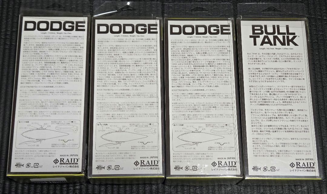 RAID JAPAN DODGE ＆ BULL TANK ルアー4個セット