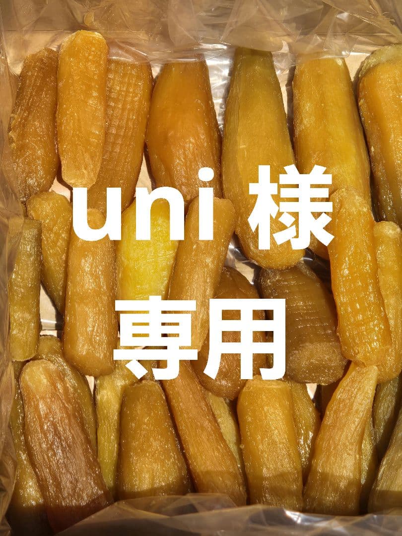 uni 、ほしいも紅はるか丸干し箱込み2kg ×2