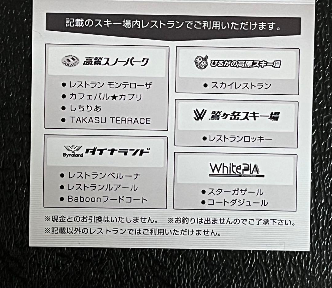 高鷲　鷲ヶ岳　2025-2026 リフト50％割引券＆お食事券セット