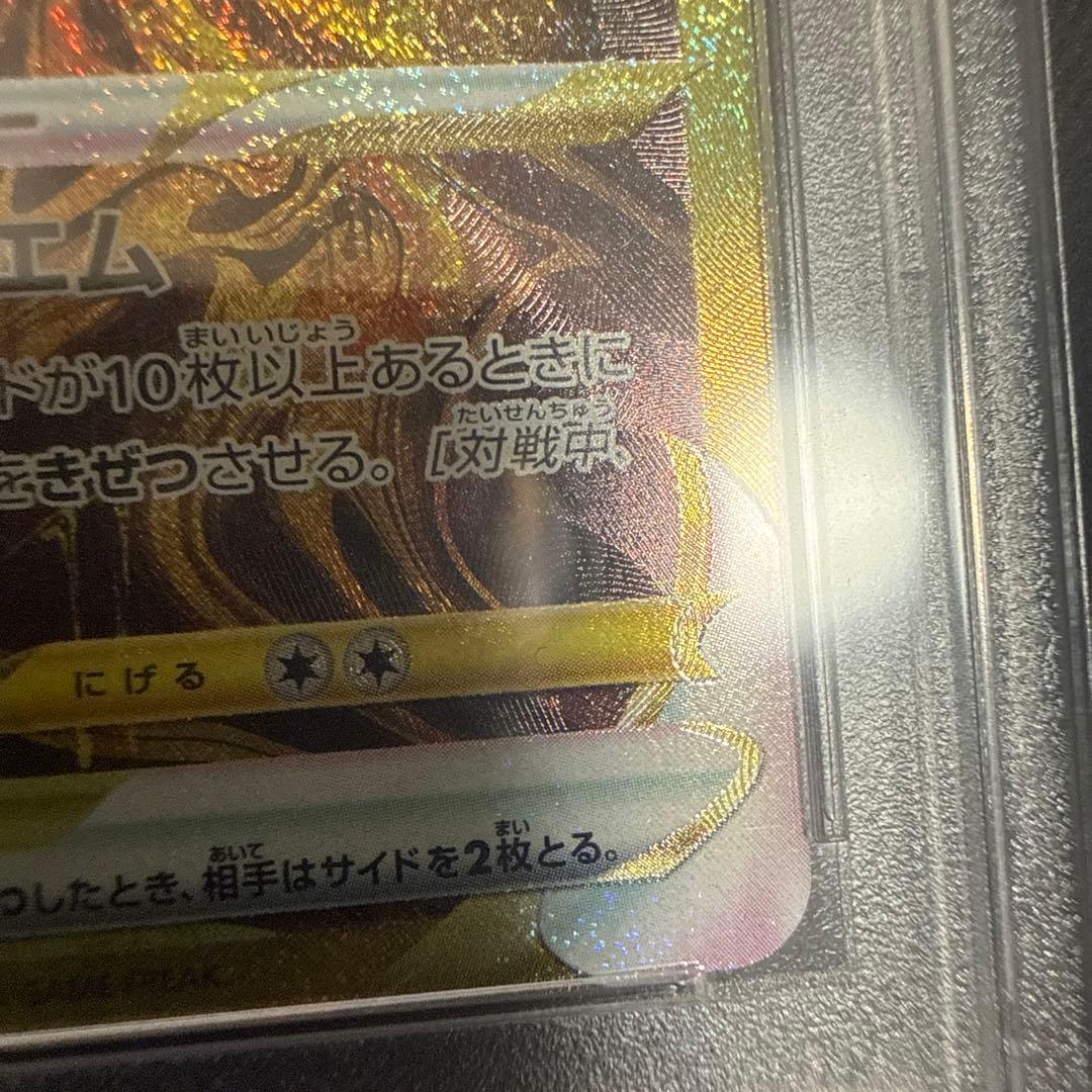 ギラティナVSTAR UR PSA10