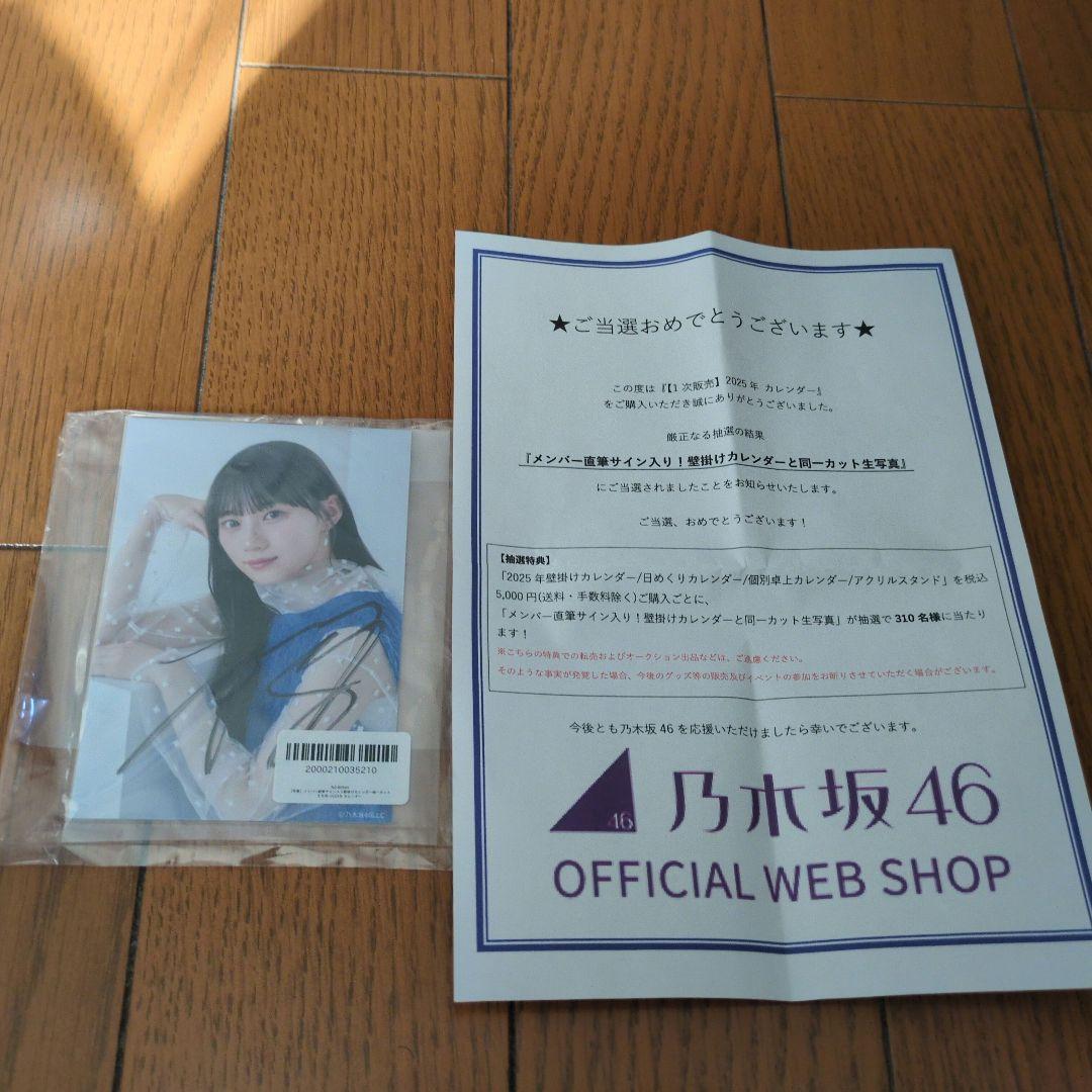 乃木坂46 生写真　直筆サイン　川崎桜　抽選当選品