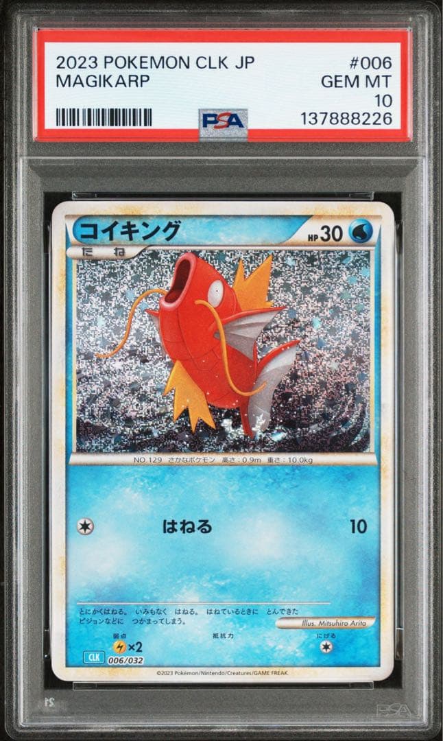 コイキング　ギャラドス　classic PSA10 2連番