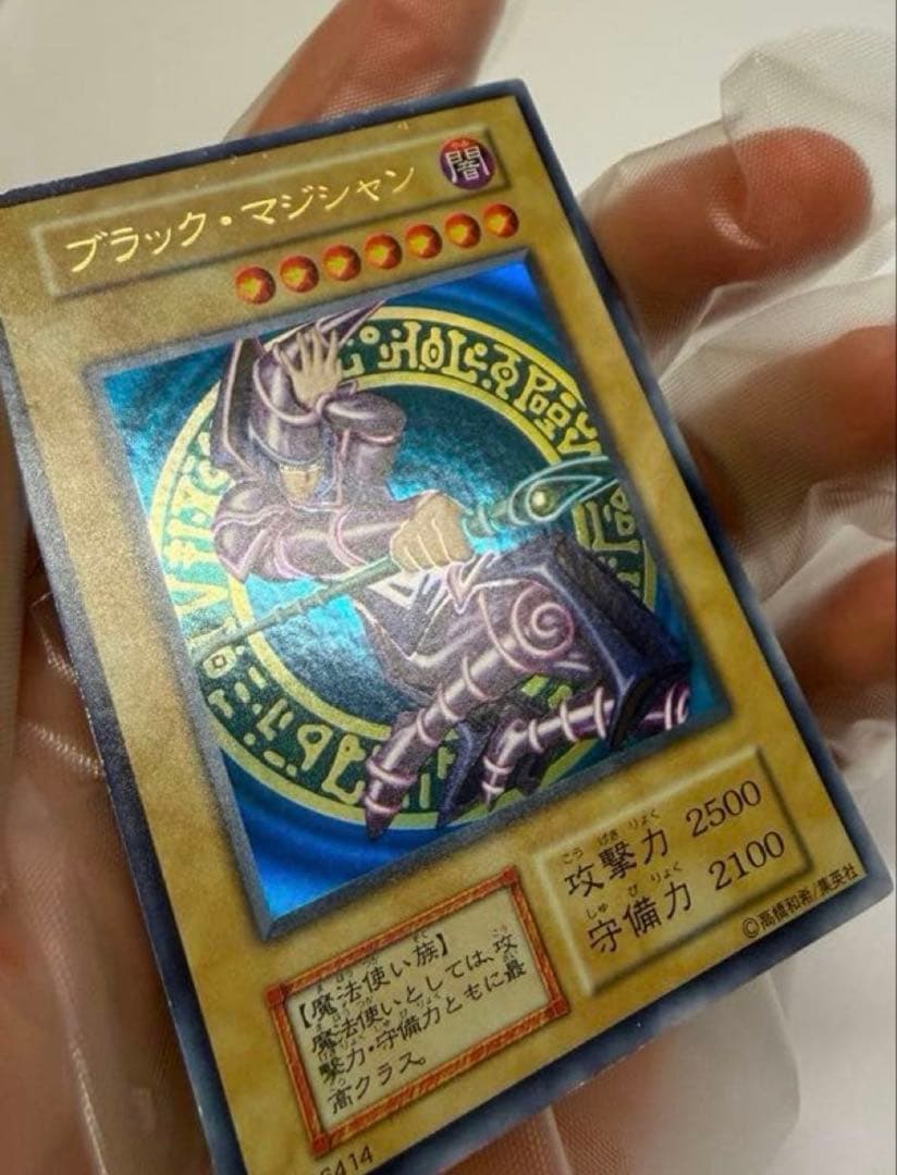 美品　ブラック・マジシャン 初期　ウルトラレア　遊戯王