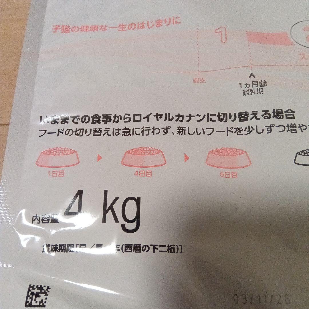 【新品未開封品】ロイヤルカナン　マザー＆ベビーキャット　4kg 3袋セット