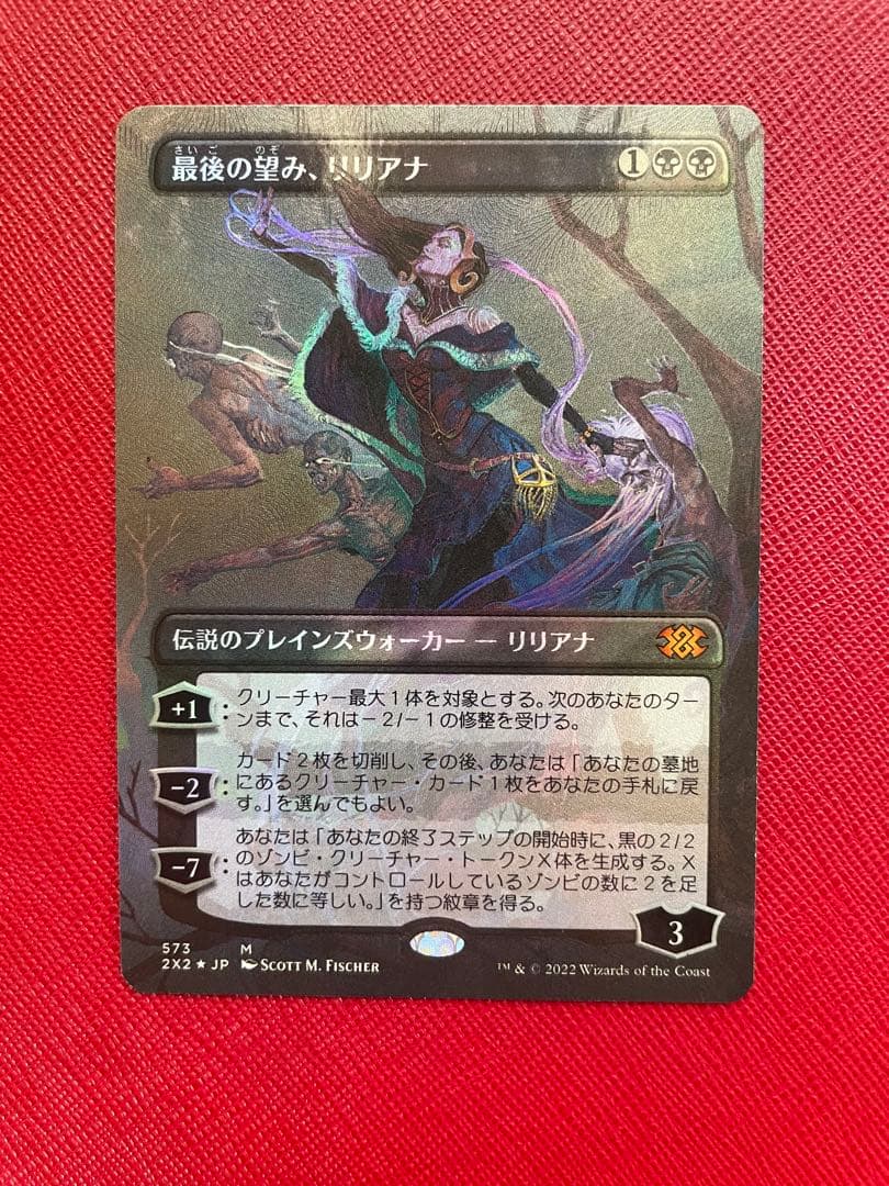 SALE❗️MTG 最後の望み、リリアナ　テクスチャーfoil 日本語