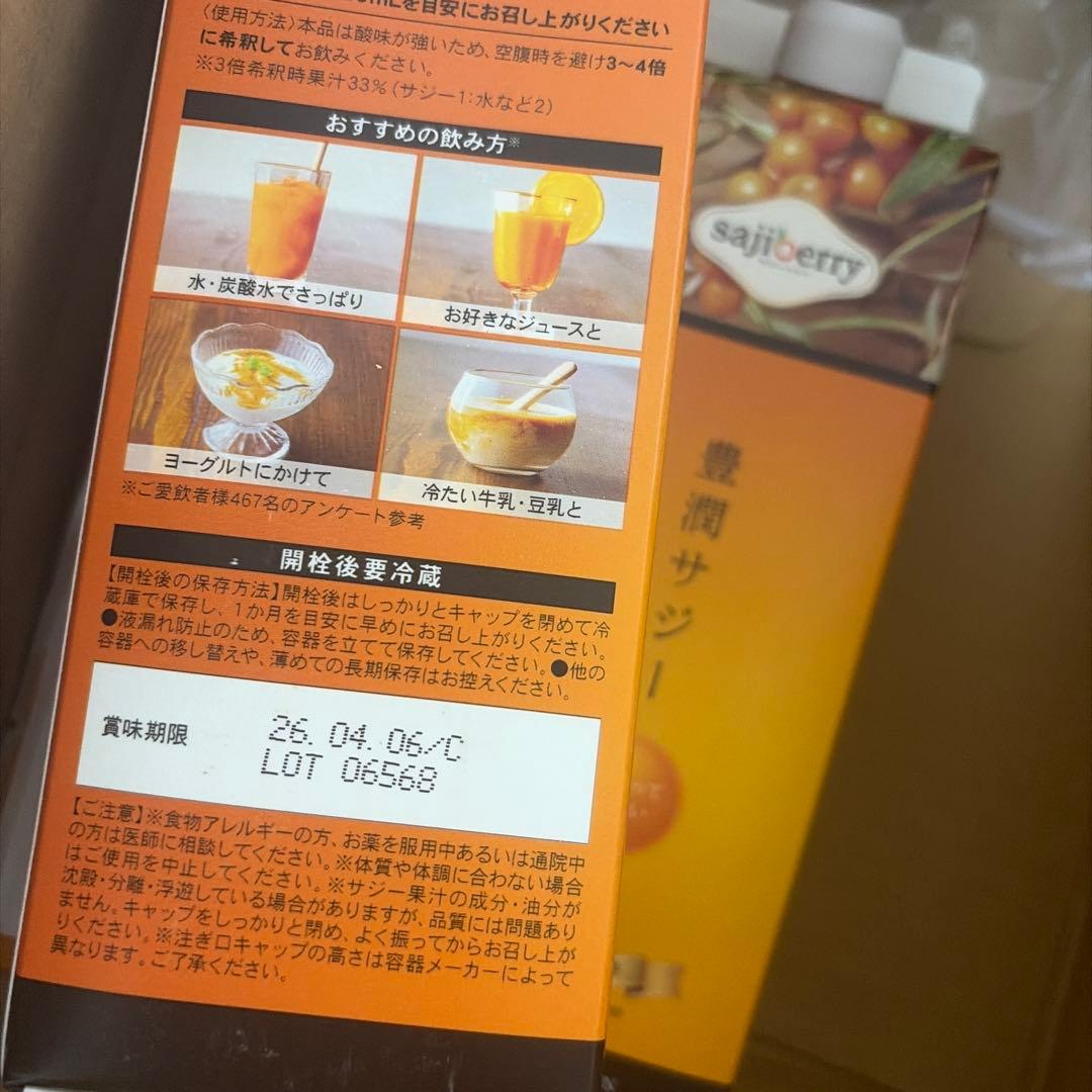 サジー1000ml3本セットおまけ付き