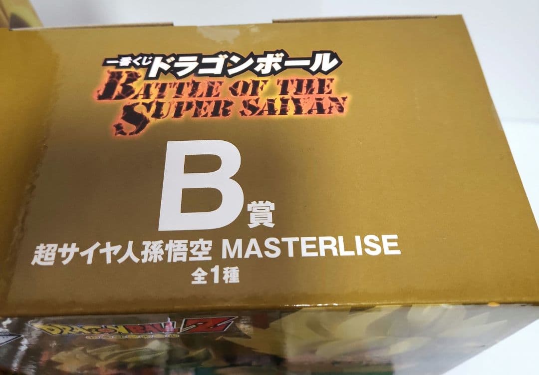ドラゴンボール 一番くじ　A賞 B賞 超サイヤ人孫悟空 MASTERLIS