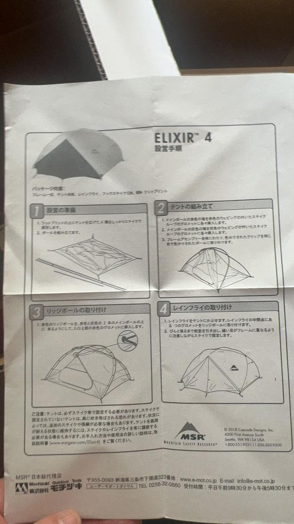 MSR エムエスアール エリクサー4 tan タン