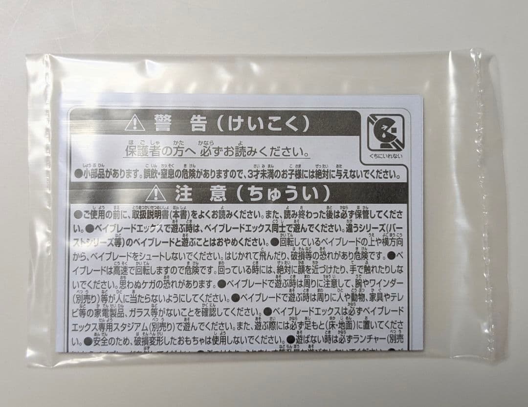 【ロックチップ、ベイコード有】 ワルキューレボルトS4-70V CX-00