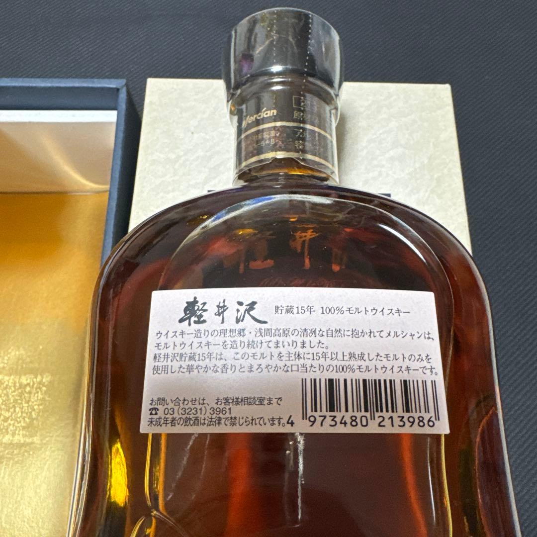 ★希少★ウィスキー 軽井沢15年（箱あり、未開封、美品）