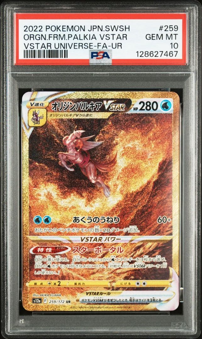 【四神】　パルキア　ディアルガ　ギラティナ　アルセウス　psa10 4連番