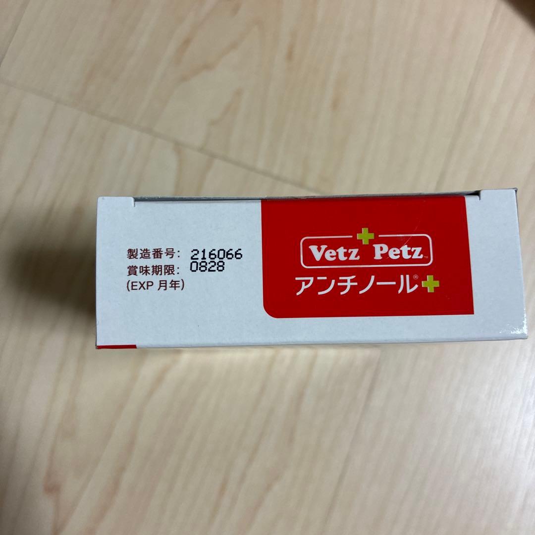 新品未使用品　Vetz Petz アンチノール プラス 90粒