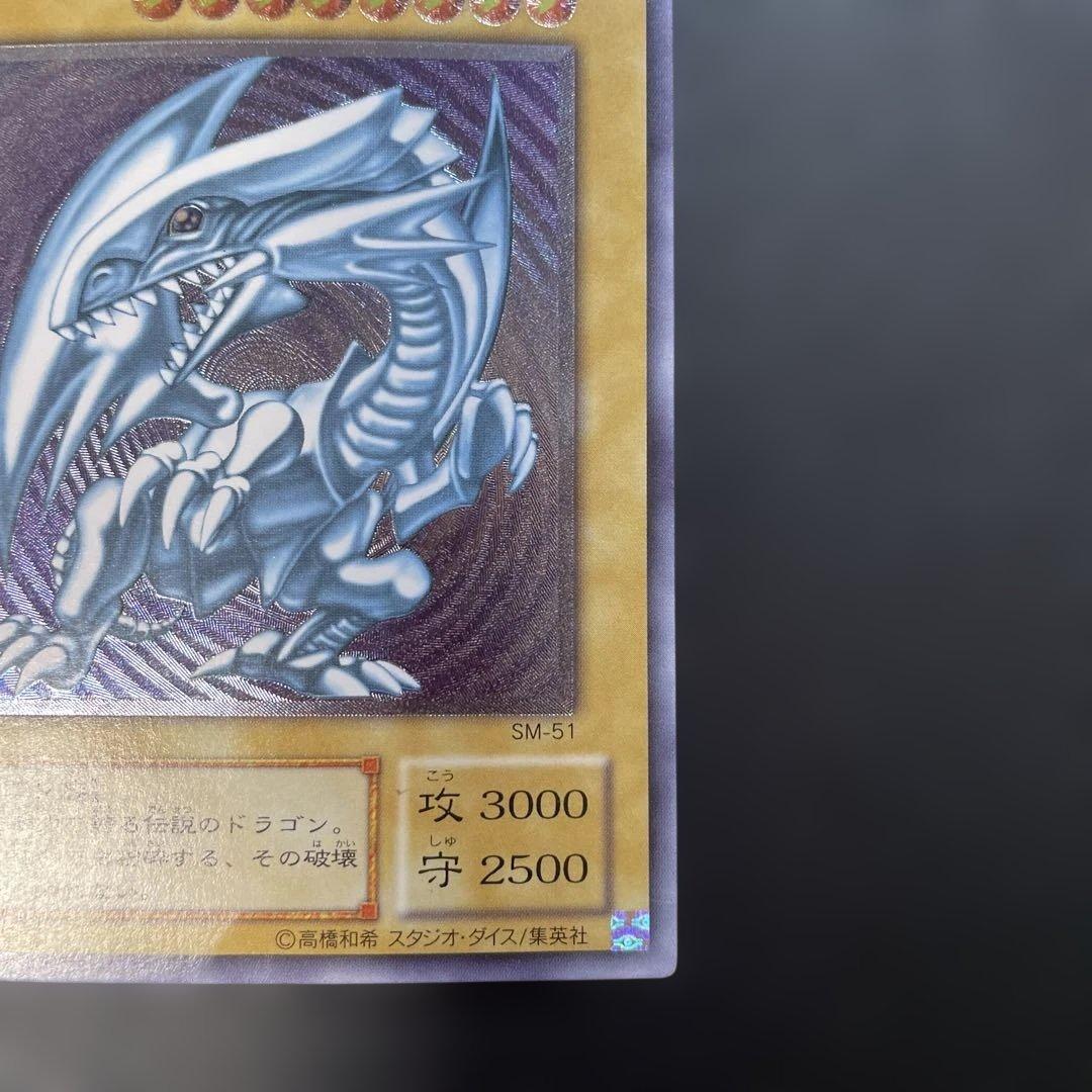 遊戯王2期　青眼の白龍 レリーフ　SM-51 1c
