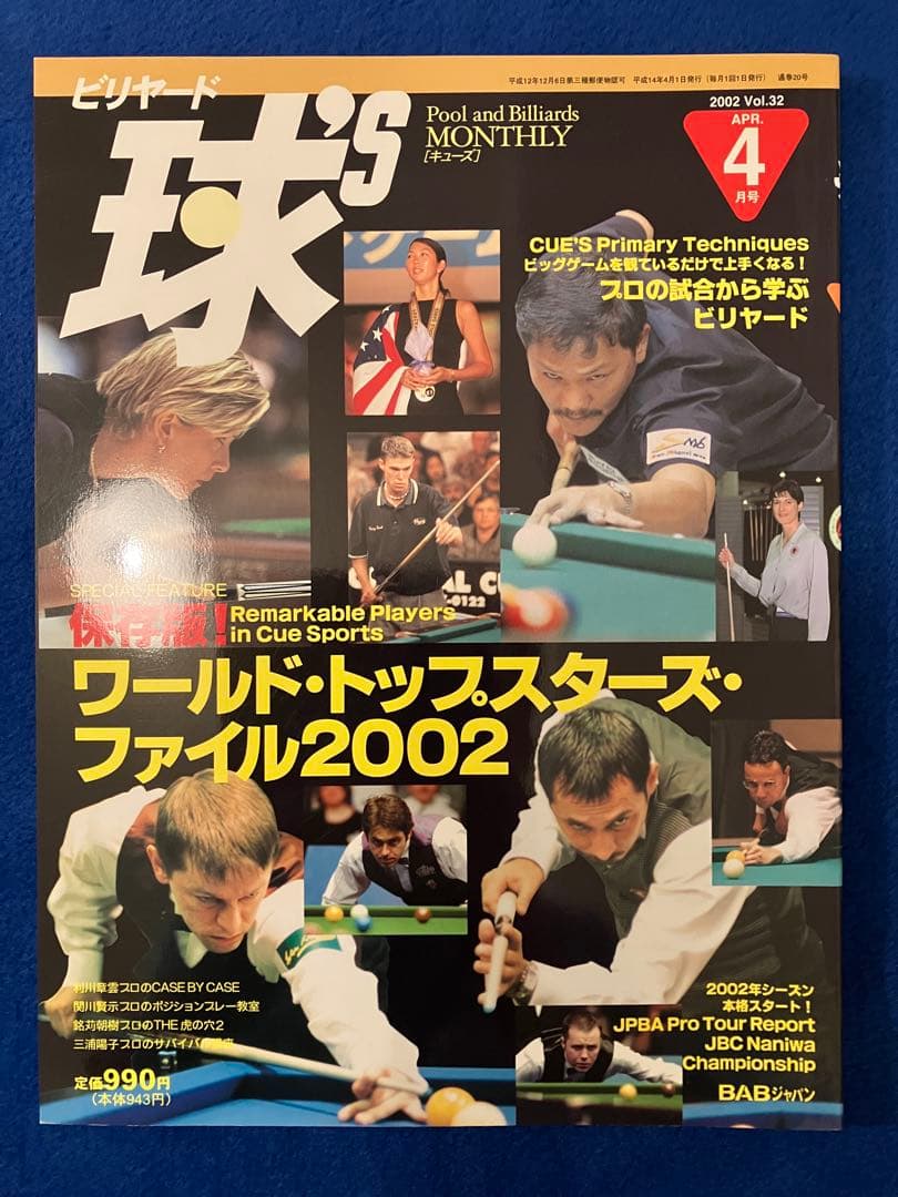 ビリヤード専門誌キューズ CUE'S 2002年12冊セット(29号〜40号)