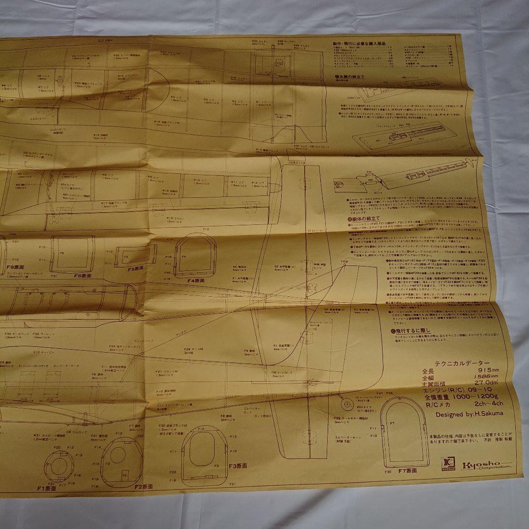 クルミ様予約品 KYOSHO 京商 SPORTAVIA RF-5 バルサキット