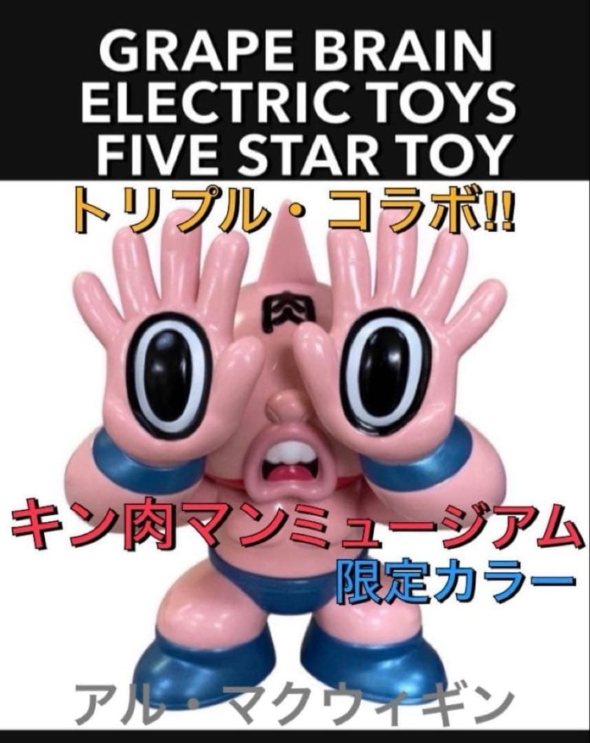 限定品 GRAPE BRAIN ELECTRIC TOYS キン肉マン 新品 b