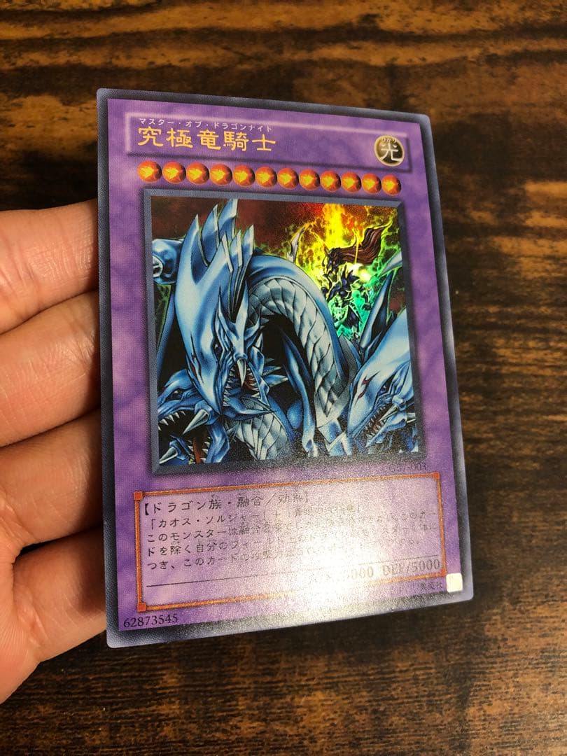 【希少】　遊戯王　マスターオブドラゴンナイト　ウルトラレア　究極竜騎士　GB7