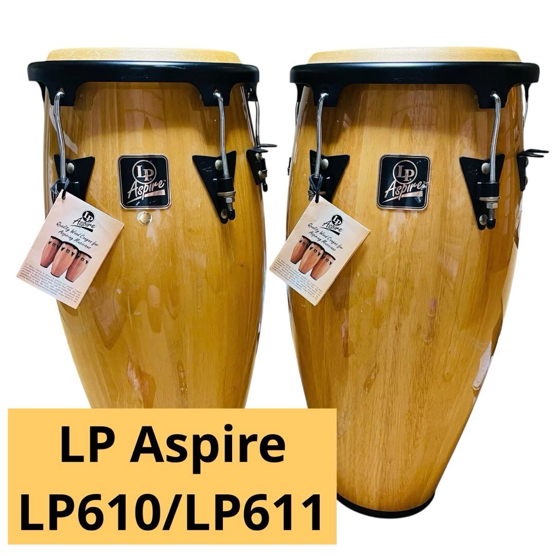 LP Aspire コンガ 2本セット　10&11インチ　純正レンチ付き