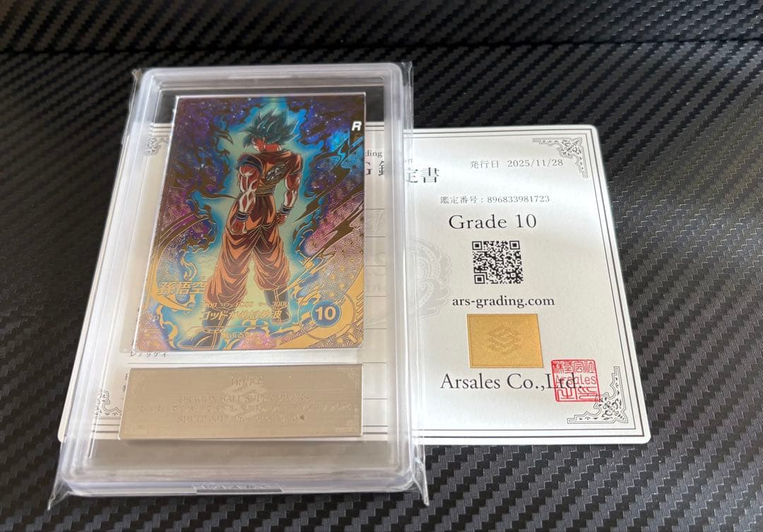 ARS10 ドラゴンボールスーパーダイバーズ SDVTP-001☆ 孫悟空