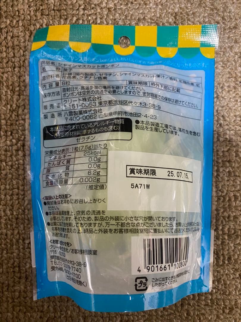 シャインマスカットボンボン　3袋　 未開封