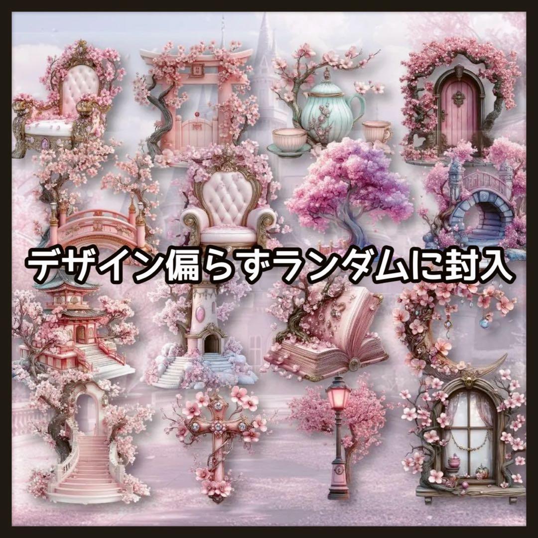 【＋B】フローラルプリンセス桜♡ロングPETステ10枚♡コラージュ素材♡