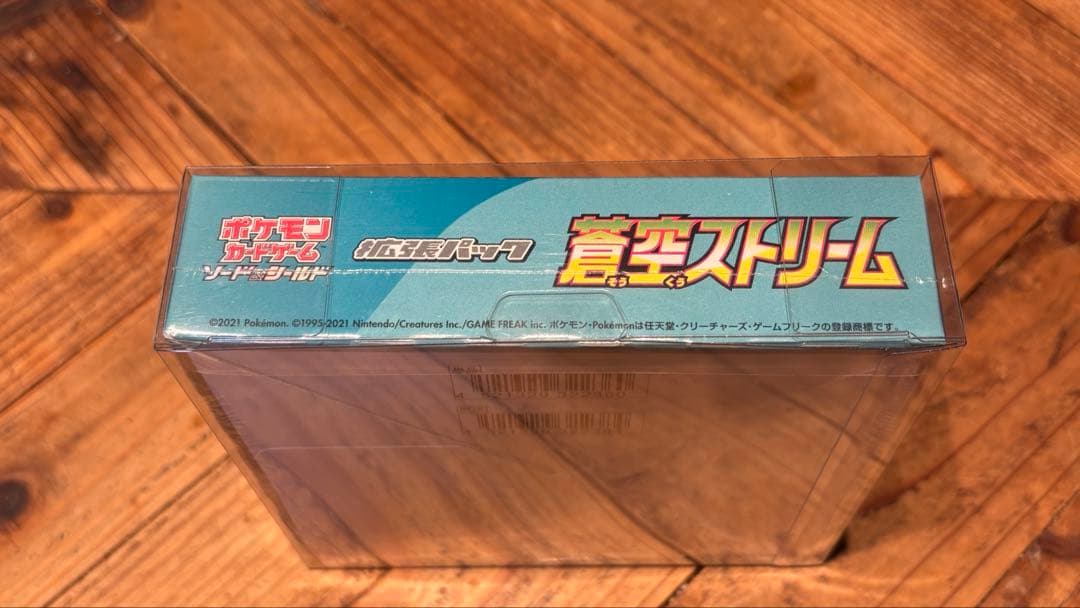蒼空ストリーム BOX 新品未開封 シュリンク付き