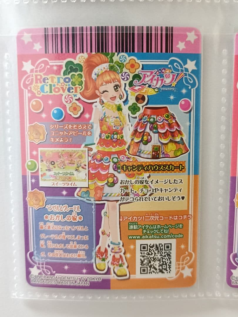 キャンディハウスコーデ 栗栖ここね プレミアムカード アイカツカード