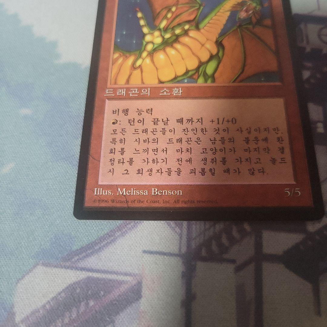 MTG シヴ山のドラゴン 韓国語