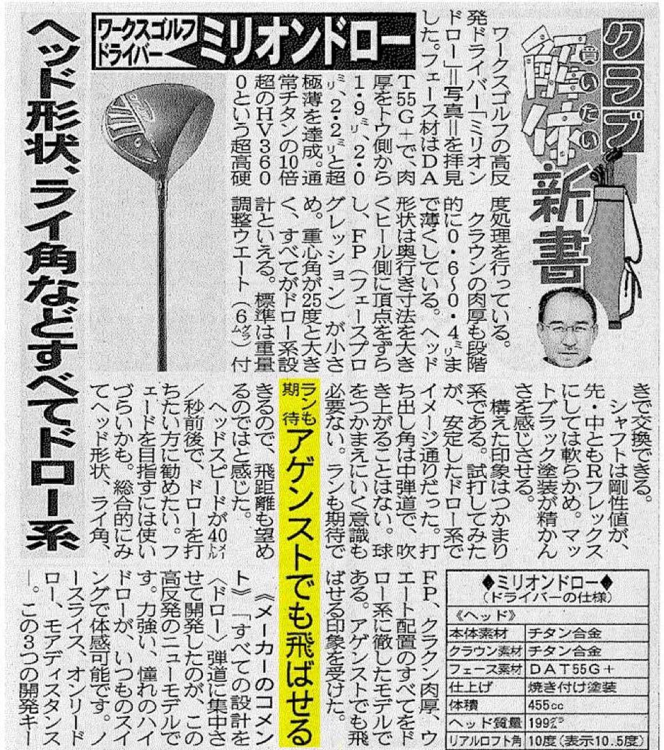 最終処分！強制ドロー&超高反発で20Y飛ばす! ミリオンドロー USTマミヤ仕様