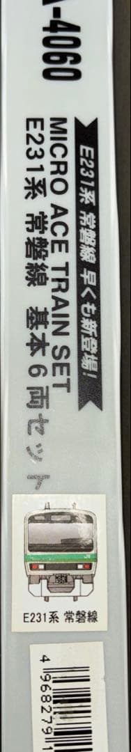 マイクロエース E231系 常磐線 10両セット