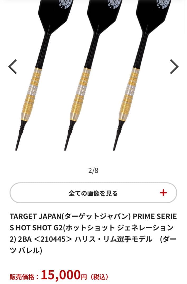 ダーツ TARGET PRIME SERIES HOT SHOT G2