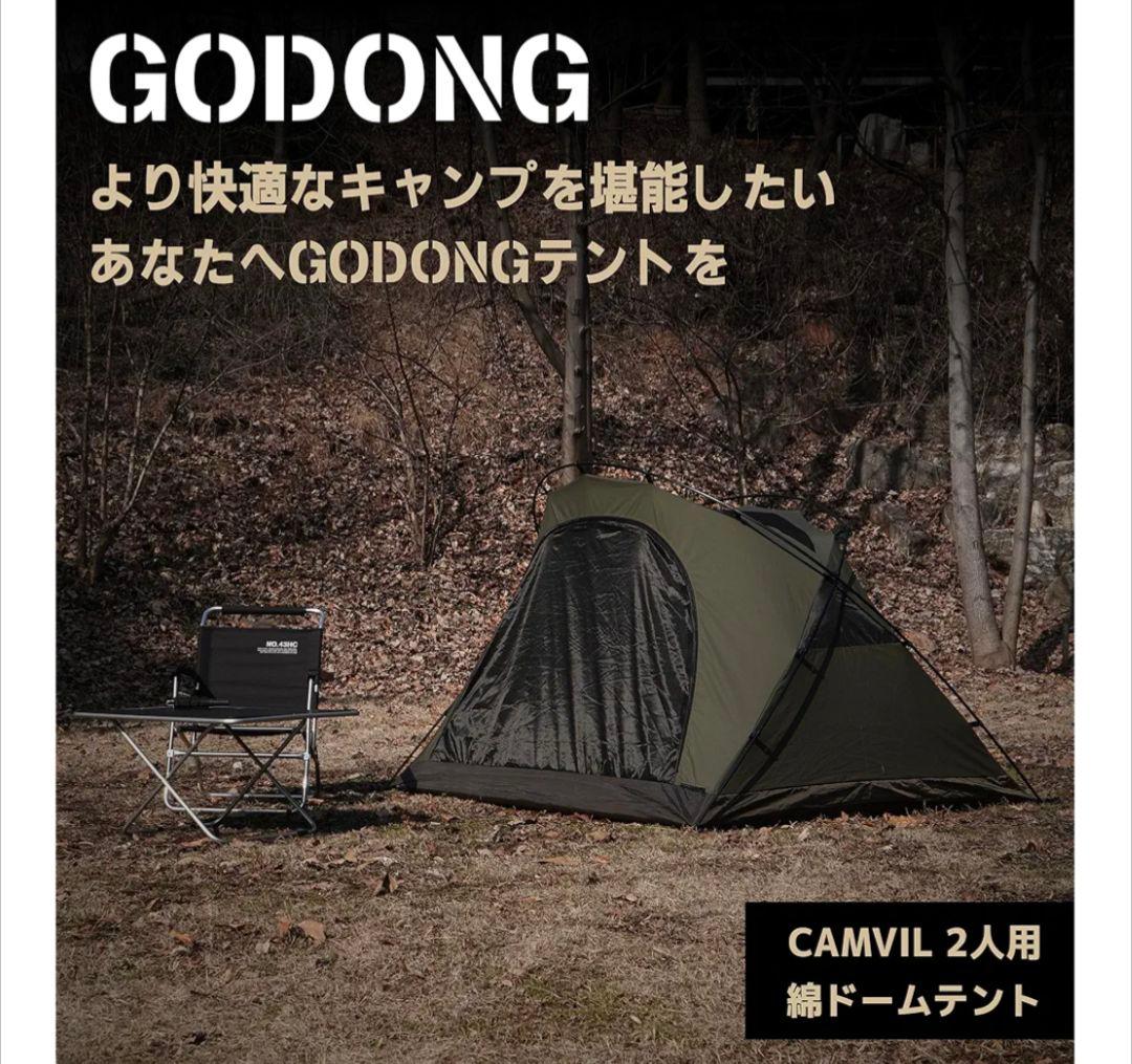 ケムビル GODONG CAMVIL 2人用TCテント