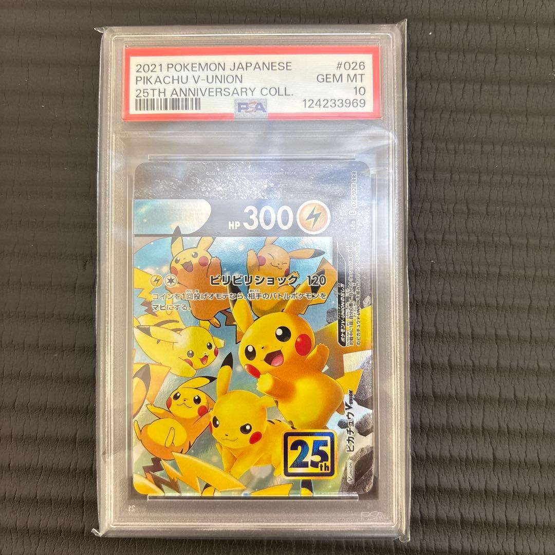 【連番 PSA10】ピカチュウV ユニオン 4枚セット