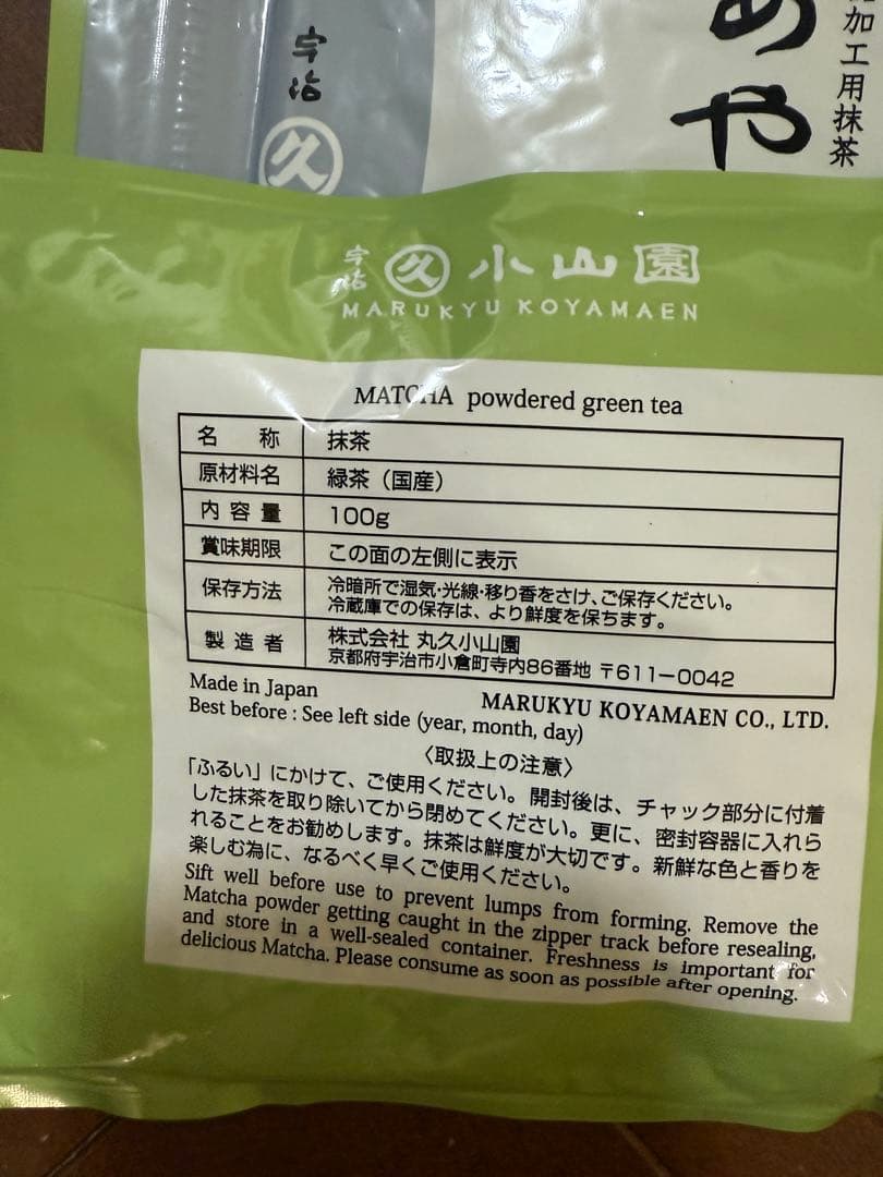 丸久小山園あやめ 抹茶 100g 4個