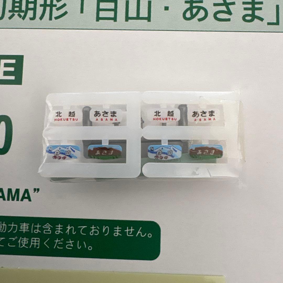 KATO 10-239/240 489系初期形白山・あさま基本増結12両フル14