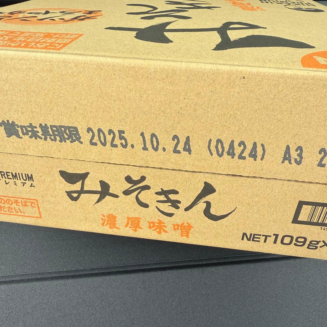 ヒカキンさんプロデュース商品 新みそきん濃厚味噌1ケース 新みそきんメシ1ケース