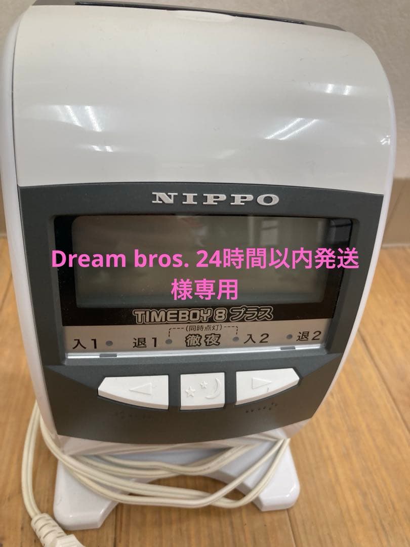 【Dream bros. 24時間以内発送】タイムレコーダー2点セット
